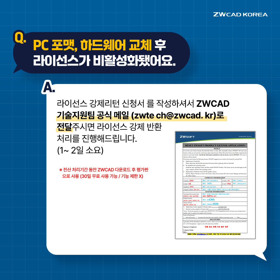 ZWCAD KOREA